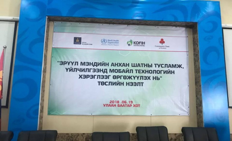 “МОБАЙЛ ТЕХНОЛОГИ” төсөл хэрэгжиж эхлэхэд бэлэн боллоо. | Багануур ...